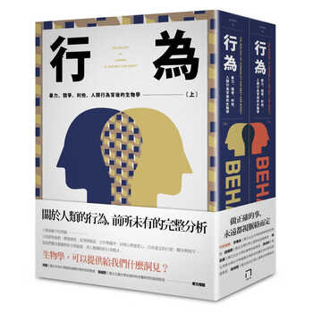 在途 Behave 台版 行为 2册合集 人类行为背后的生物学 罗伯特 萨波斯基 快思慢想齐名