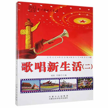 歌唱新生活:二音乐  图书