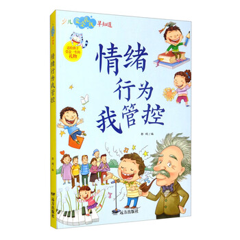 情绪行为我管控