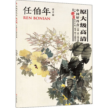 任伯年 任伯年   书籍