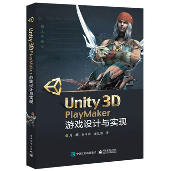 Unity3DPlayMaker游戏设计与实现
