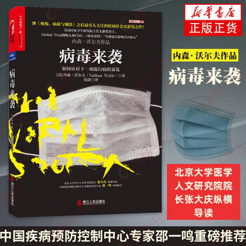病毒来袭 防治相关图书