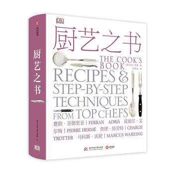 DK厨艺之书[精装大本]  烹饪/美食  吉尔·诺曼  华中科技大学出版社  97875680451