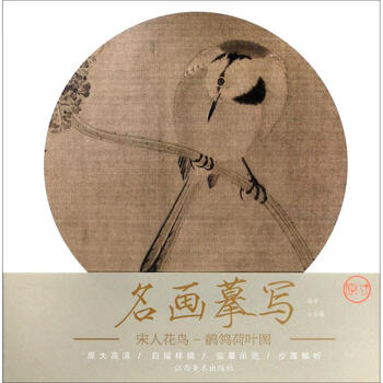 鹡鸰荷叶图 方荣根  书籍