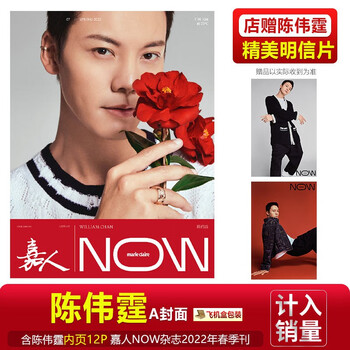 时尚芭莎 六月 陈伟霆封面+店赠明信片 时尚芭莎杂志2022年6月/嘉人NOW春季刊/智族GQ杂志2022年2月 二月 A版 嘉人NOW22年春季刊 陈伟霆A封面