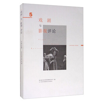 戏剧与影视评论第三十八期（2020.9月 总第38期）