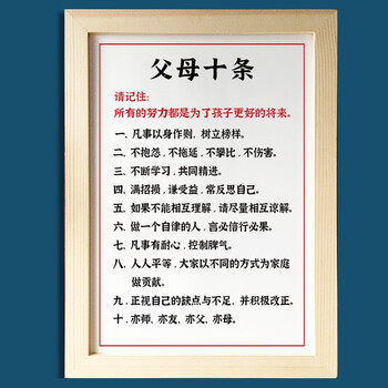 父母语 座右铭家风家训小学生励志书法格言摆台书房字画桌面摆件实木相框挂墙画框UTK UTK43 家训父母十条 A3(挂墙专用)