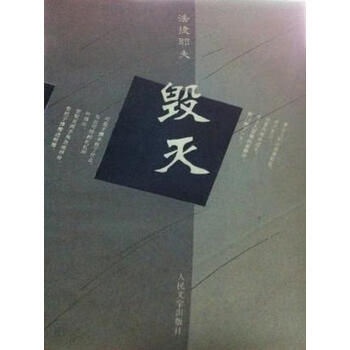 毁灭 [俄国]法捷耶夫