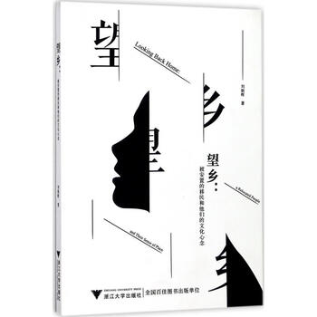 望乡 刘朝晖  书籍