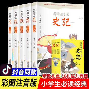 【新版现货】写给孩子的史记 少年读史记【全套5册】帝王之路 抖音推荐 史学文学国学哲学 青少版史记