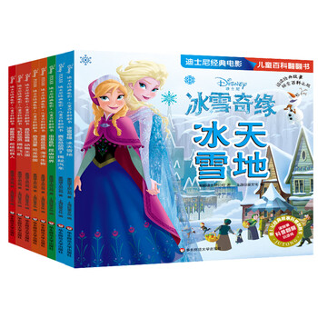 迪士尼电影故事 儿童百科翻翻书（套装全8册） [3-8岁]