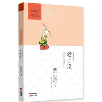 老子说 蔡志忠 绘【正版书】