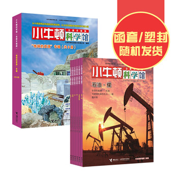 小牛顿科学馆（全新升级版） 地球的资源（套装共6册）(中国环境标志产品 绿色印刷)