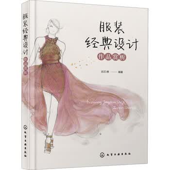 服装经典设计作品赏析
