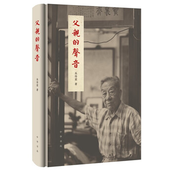 父亲的声音