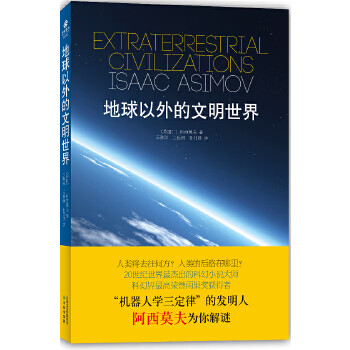 地球以外的文明世界