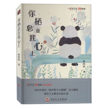 你栖息在我心上