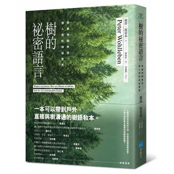 在途 树的秘密语言学会倾听树语 潜入树的神秘世界 地平线文