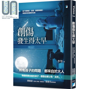 创伤发生得太早：放下爱无能、自责、敌意与绝望，找回安全感与存在感 港台原版 李雪 宝瓶文化