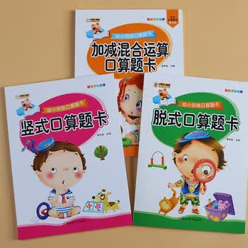 10 20十以内加减法练习册幼儿园大班学前数学思维训练一年级儿童算术算数作业本幼升小幼小衔接口算题卡 （脱式+竖式+混合运费）3本4000多道题