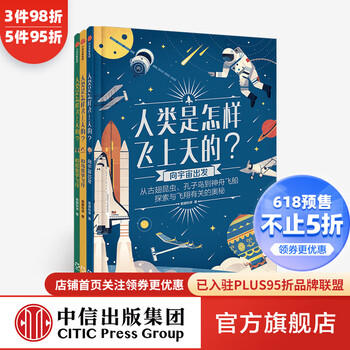 包邮 人类是怎样飞上天的（套装3册）（向宇宙出发+和鸟类学飞行+和昆虫学飞行）美丽科学 著 【3-6岁】 中信