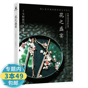 【包邮】花之盛宴图书籍