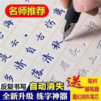成小学生帖楷字帖凹槽练字正楷体高中生楷书速中初学者练字本 楷书：唐诗+心灵美文
