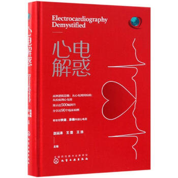心电解惑 赵运涛、王蕾、王浩  主编  书籍