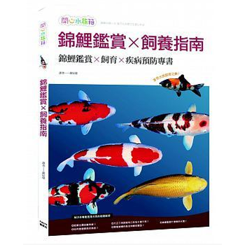 锦鲤鉴赏Ｘ饲养指南枫叶社15