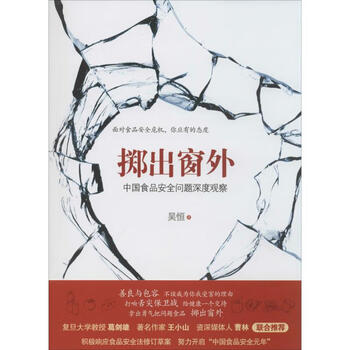 掷出窗外 吴恒  书籍