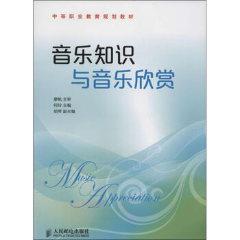 音乐知识与音乐欣赏   书籍