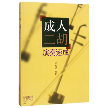 成人二胡演奏速成