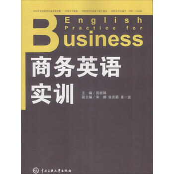 商务英语实训 苑丽娟 主编 书籍