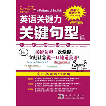 关键句型篇(含光盘)/英语关键力