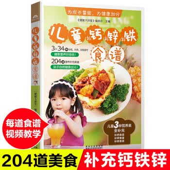 正版包邮儿童补钙铁锌食谱0-3-12岁早餐营养长高食谱儿童聪明食谱书家常菜大全烹饪书让宝宝大口吃