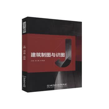 建筑制图与识图 凌艺春 建筑 9787568286039