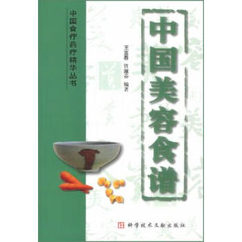 中国美容食谱 王富春,许淑芬【正版书】