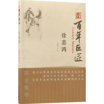 徐悲鸿 李海培  作 书籍