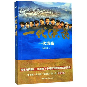 一代洪商