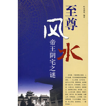 风水