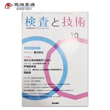 検査と技術/Modern Medical Laboratory Vol.47 N.10 2019年1