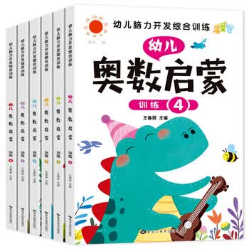 幼儿奥数启蒙思维训练全套6册幼儿园中班幼儿练习册大班学前班数学逻辑思维训练题一日一练幼小衔接学前早教启蒙书 【全套6册】幼儿奥数启蒙训练