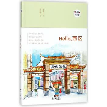 HELLO西区 梁素红 作 书籍