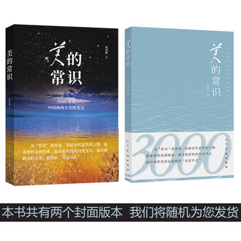 美的常识（两种封面版本随机发货）