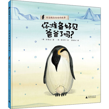 你准备好见爸爸了吗?