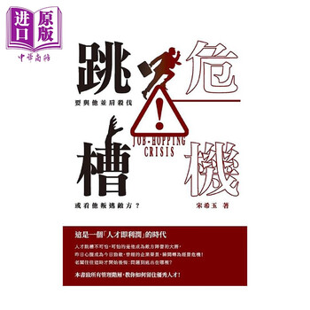 跳槽危机 要与他并肩杀伐 或看他叛逃敌方  港台原版 宋希玉 崧烨文化