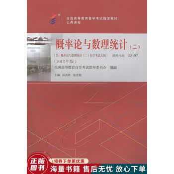 概率论与数理统计2018年版