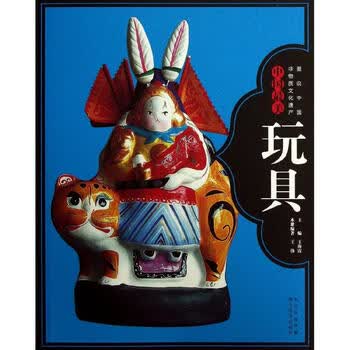 中国最美玩具 王伟 作 书籍