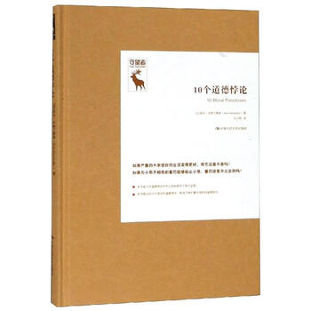 10个道德悖论/悖论研究译丛:守望者 