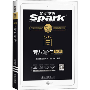 简 专八写作 上海交通大学出版社 黄任 编 外语－专业八级 东润堂正版